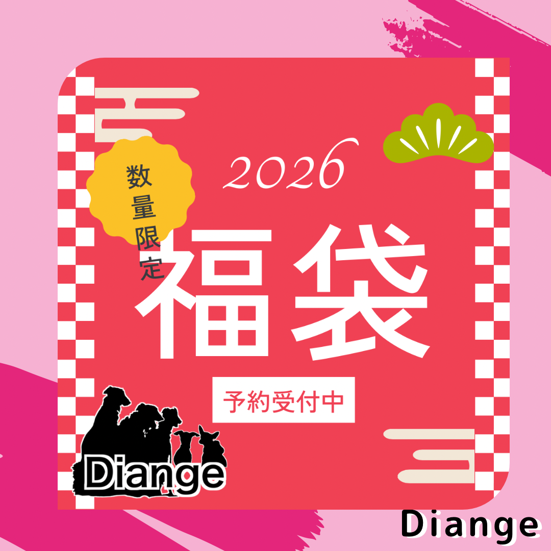2026年福袋 ¥50000 | 首輪とおやつの専門店Diange