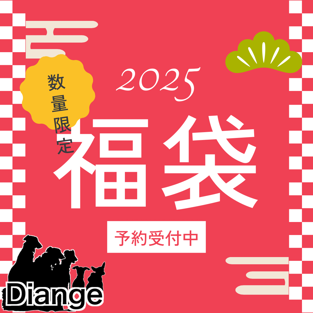 2025年福袋 ¥50000 | 首輪とおやつの専門店Diange